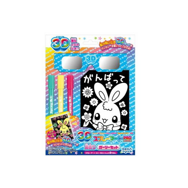 商品説明メーカー名 セガトイズ商品説明 3Dスプレーアートの別売りリフィルセットが登場!ペン3本、3Dメガネ1枚、ぬりえカード3枚入り!配送方法 飛脚便のみ