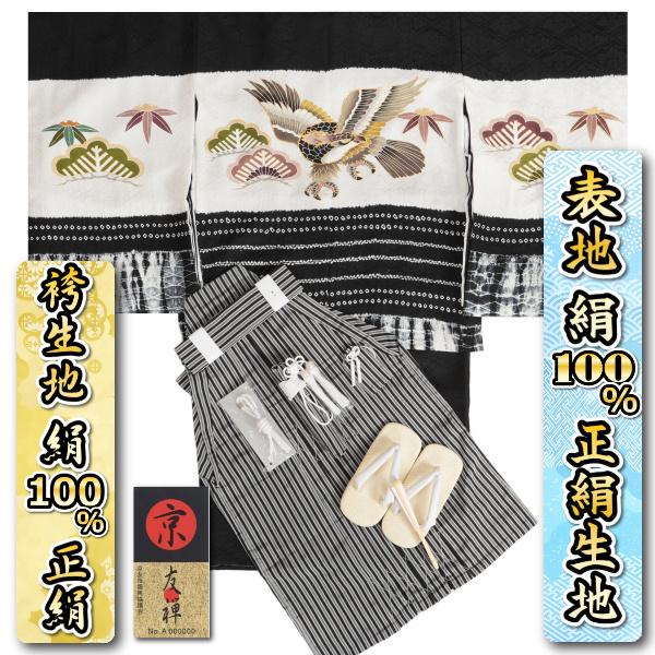 【送料無料】黒地の本絞り刺繍使いの羽織御着物をあわせた着装に必要な小物なども付いた１２点セットの正絹の七五三5歳男児御着物袴セットです。羽織や着物の表地はもちろん袴の生地も絹100％の正絹仕立てになります。柄や染めはすべて手染めの手描きにな...