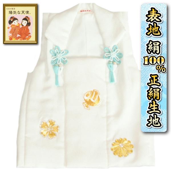 【送料無料】3歳の七五三御祝着に合わせるのに最適な表地絹100％の「陽気な天使ブランド」の男の子正絹被布着単品です。仕立て直したお宮参りの着物（初着）を合わせてコチラの被布を羽織れば七五三の3歳の御祝着として御利用頂けます。清潔感ある白色に...