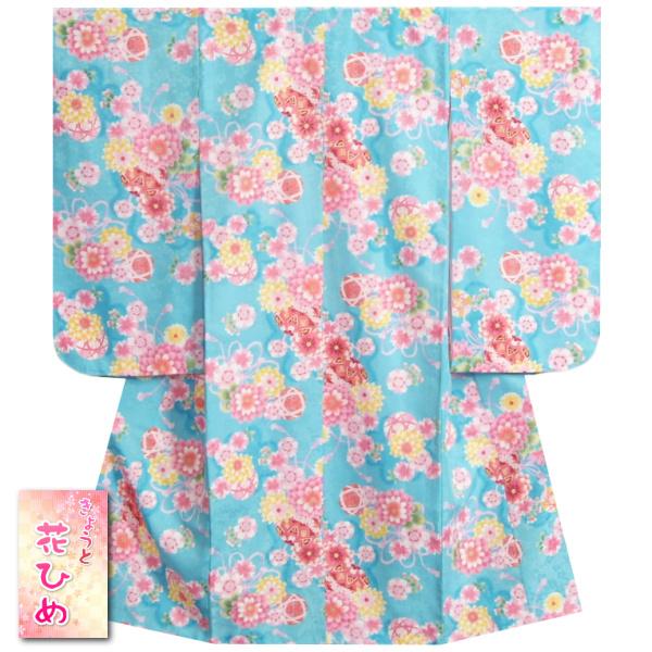 【送料無料】華やかな水色に色鮮やかな牡丹菊が御着物全体を彩る七五三の7歳の御祝着に最適な御着物と長襦袢のセットです。柄には桜や牡丹菊、まりなどの縁起柄が配色されています。可愛らしさだけじゃなく柄の要所に金彩の縁取りが入って上品な高級感もあり...