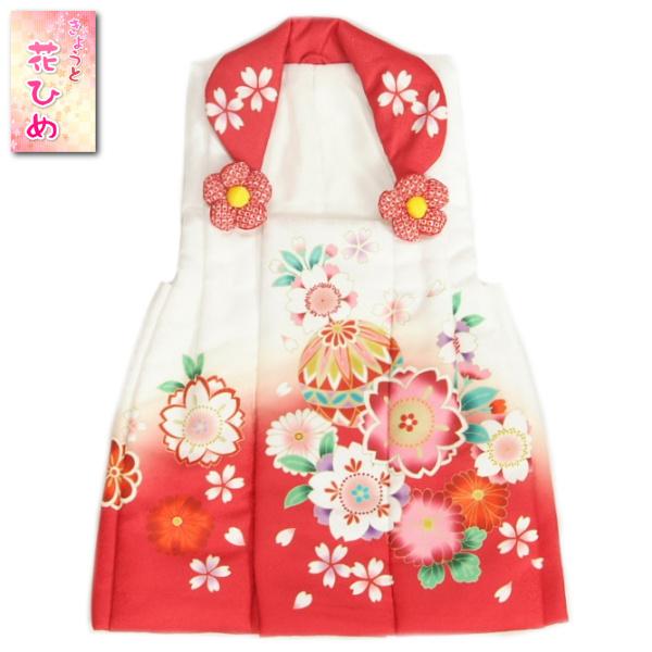 【送料無料】白地色に裾を赤色で染め分けした華やかな配色の京都花ひめブランド七五三3歳の御祝着に合わせるのに最適な被布コートの単品です。生地はポリエステルですが生地全体にまだらの文様が織り込まれた吹雪地紋が入り中綿も入っていますので生地感も比...