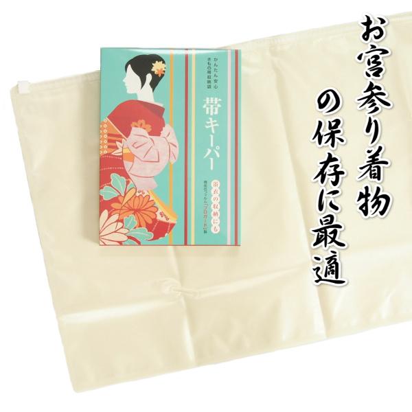 お宮参りの保存に最適な収納袋です。もともとは帯用のサイズになりますがお宮参りの御着物がスッポリ入るサイズになります。「帯キーパー」は「保護フィルム、ガスバリアフィルム、抗菌剤抗酸化剤含有フィルム」の三層構造機能性フィルム「プロガード」をして...