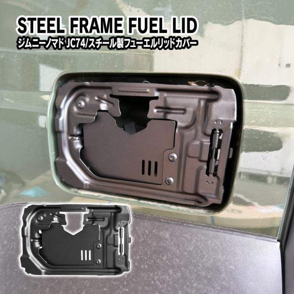 【適合情報】車種：ジムニーノマド型式：JC74W年式：2025(令和7)年4月〜※年式・グレード・オプション等により適合しない場合がございます。形状・サイズ等をご確認の上ご注文お願い致します。【商品説明】ジムニーノマドのタフな魅力を更に引き...