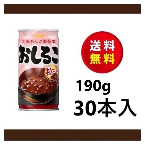 【北海道・東北・中国・四国・九州・沖縄県・離島は追加送料がかかります。】創業70年を超える”老舗あんこ屋特製”おしるこ厳選した3種類の豆の「風味」と「うまみ」を活かしたバランス良い味わいを実現しました。【エネルギー】100gあたり90kca...