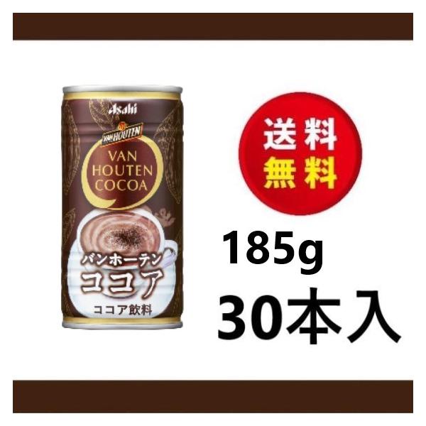 【北海道・東北・中国・四国・九州・沖縄県・離島は追加送料がかかります。】コク深く甘い、本格ミルクココア「ココアといえばバンホーテン」１９０年以上におよぶ経験が磨き上げた本格ココアとミルクのコク深い味わいが忙しく疲れを感じる日々にほっと一息つ...