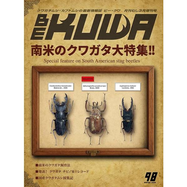 <B>★BE-KUWA 98号（送料無料）　★ポイント7倍★☆</B><BR>むし社のBE-KUWA 98号です。<BR><BR><b>送料無料（メール便のみ）・ポイン...