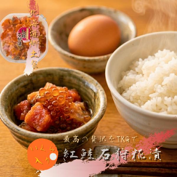 【発売日：2026年06月05日】いくら入り 紅鮭石狩糀漬 内容量：200g原材料名：紅鮭、糀、発酵調味料、こうじ調味料、食塩、甘味料（ソルビトール）、調味料（アミノ酸等）、ph調整剤、増粘剤（キサンタン）（原材料の一部に小麦、エビを含む）...