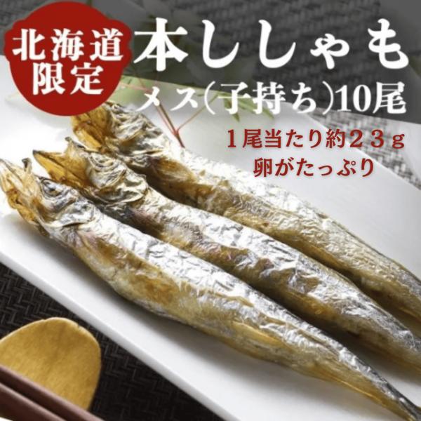 【発売日：2026年04月02日】　サイズ：15cm/尾　内容量：10尾で230g　　産地：北海道解凍方法：召し上がる数時間前に「冷蔵庫」で解凍してください。常温での自然解凍は、急激な温度変化により味が異なる場合がございます。保管方法：冷凍...