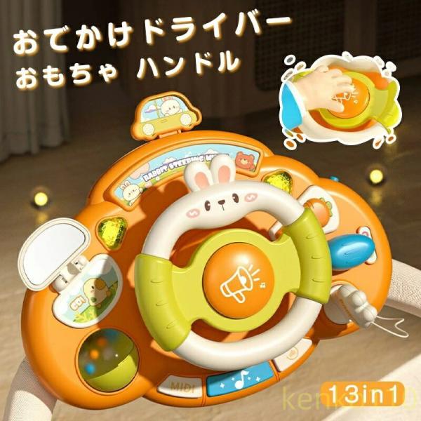商品説明商品仕様【子供教育玩具として】楽しく運転遊びをすることで、お子様の運動技能、感覚、想像力を育みます。【照明と効果音】照明と音の効果があるおもちゃのハンドルは、リアルでお子様の好奇心を高めてくれます。【運転シーンをシミュレーション】あ...