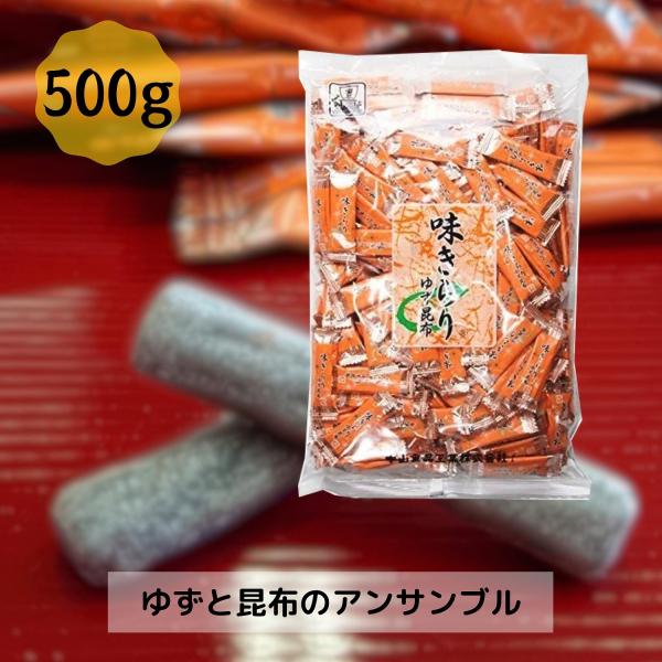柚子の香りが効いた、昆布菓子です。柚子の香りが昆布と絶妙にマッチする、新感覚おやつ！