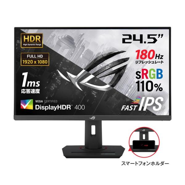 ※画像はイメージです。●モニタサイズ：24.5(ワイド)インチ●表面仕様：Anti-Glare●パネル方式：Fast IPS●最大解像度：1920×1080(フルHD)●応答速度：1ms(GTG)●リフレッシュレート（最大）：180Hz ※...