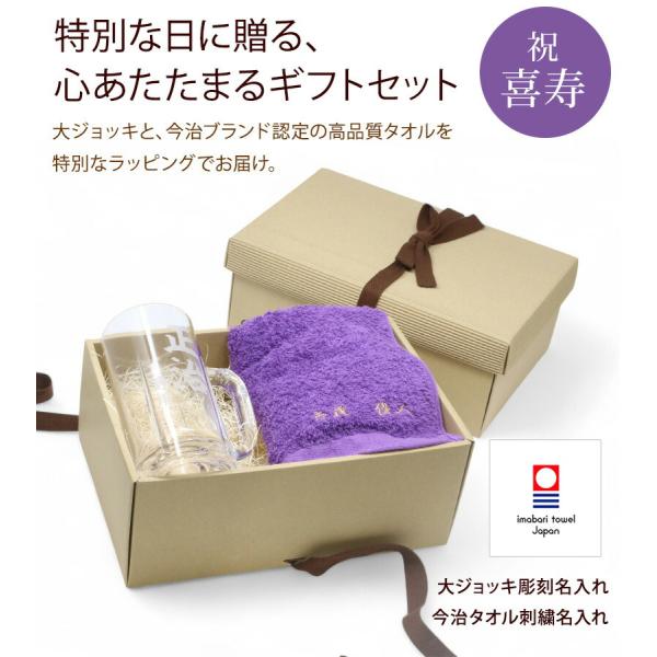 喜寿 お祝い プレゼント 刺繍名入れ フェイスタオル 今治タオル 名入れ 大ジョッキ(ビールジョッキ) グラス 実用的 記念日 紫 77歳 記念 長寿 無料ギフトラッピング メッセージカード付 ギフトボックス 祖父 祖母吸水性姓抜群の今治タ...