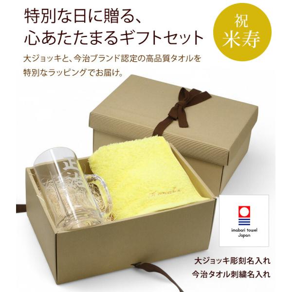 米寿 お祝い プレゼント 刺繍名入れ フェイスタオル 今治タオル 名入れ 大ジョッキ(ビールジョッキ) グラス 実用的 記念日 黄 88歳 記念 長寿 無料ギフトラッピング メッセージカード付 ギフトボックス 祖父 祖母吸水性姓抜群の今治タ...