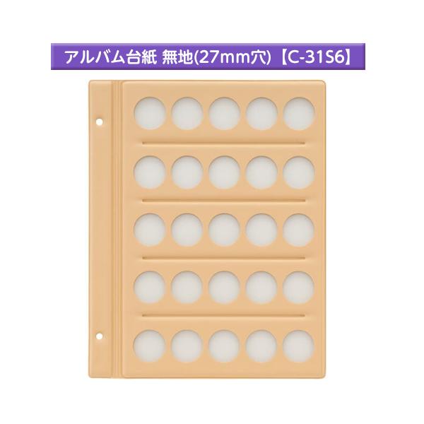 ●品番:C-31S6-00●入数:１枚●27ｍｍの大きさの穴が5列5段で並んでいます。500円玉や旧50円玉などを収納することができるコインアルバム台紙です