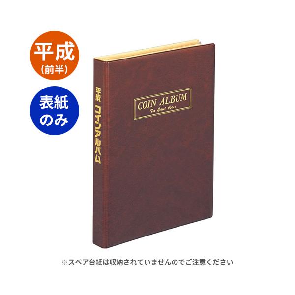 ●品番:C-36C●入数:１冊●平成コインアルバムの表紙のみの製品です※スペア台紙は収納されていませんのでご注意ください●お好みの専用替台紙を選んで綴じることができます。●台紙を追加される際、対応アルバムの最大収納枚数にご注意下さい