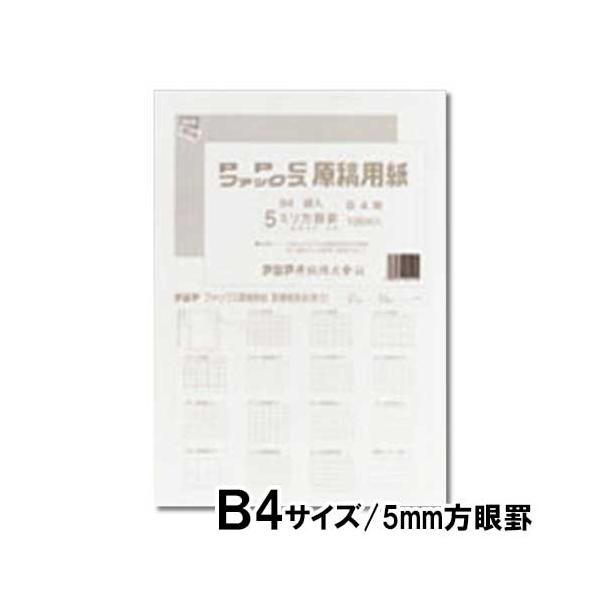 ●品番:GB4F-5H●入数:１００枚●方眼罫はＰＰＣ複写機などでは感光しない特殊インキで印刷してあります。