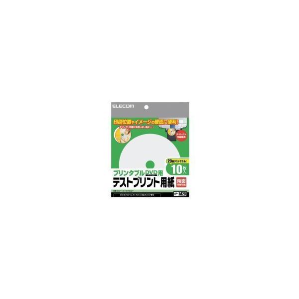 ●品番:EDT-DVDTEST●入数:１パック●キレイなオリジナルDVDを作る為に、きちんとテスト印刷してからDVDダイレクト印刷をしよう!!