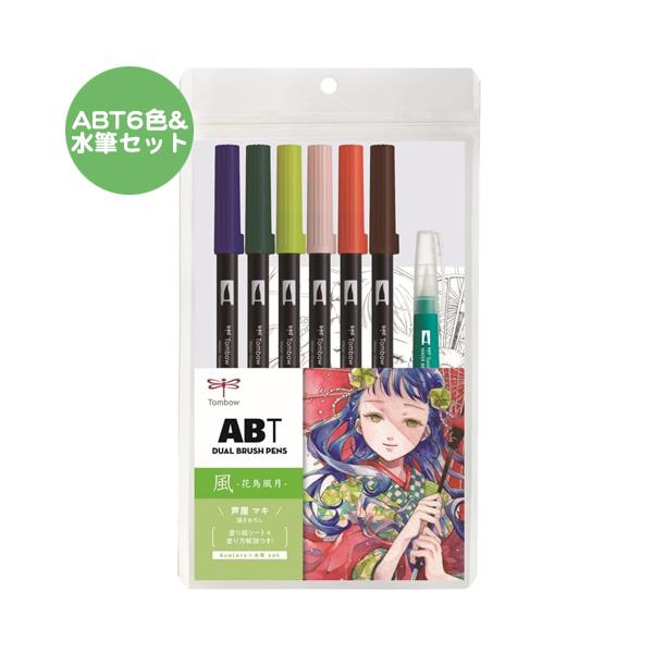 ●品番:AB-T6CWDQA●入数:１セット●花鳥風月の「風」をモチーフに、今をときめくイラストレーターの芦屋マキさんが、描き下ろしイラスト、着彩をガイドしたミニリーフレット、モノクロの描き下ろし下絵を提供。●ミニリーフレットではＡＢＴ６色...
