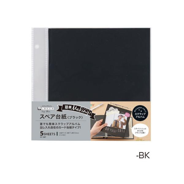 ●品番:XP-38P-60●入数:１冊●誰でも簡単スクラップアルバム●ページ構成や、ギフト用に分担作業が簡単にできるカード台紙。●スタイリッシュにまとまるブラック台紙