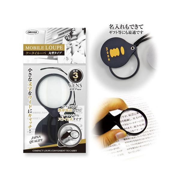 ●品番:KR-580-B●入数:１個●ストラップ付で携帯電話等に取り付け可能なスライド式ルーペです。●細かい文字、地図を見るのに最適です。●使わないときはスライド式なので小さく重ねることができます。