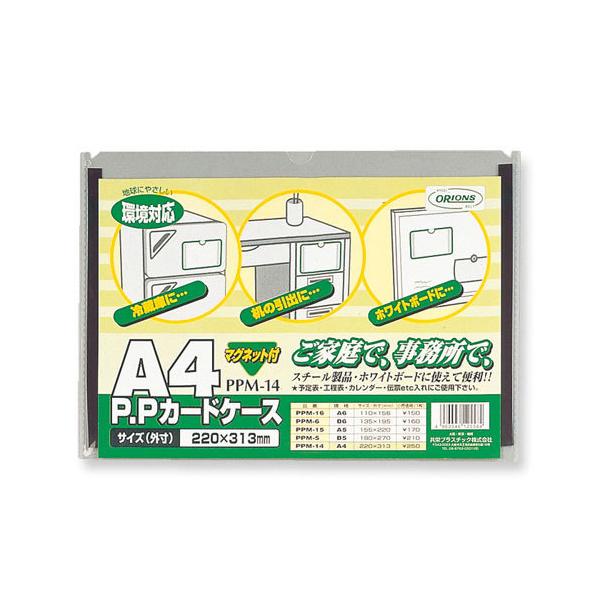 ●品番:PPM-14●入数:１枚●スチール製品・ホワイトボードに使えて便利なカードケースです。予定表・工程表・カレンダー・伝票ｅｔｃ．　入れにご使用ください。●ご家庭で、事務所で活躍します。