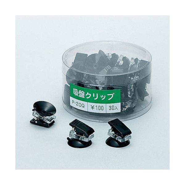 ●品番:P-20Q-30-BL●入数:３０個●いろんなアイデアでお使いいただける万能吸盤付クリップです！●店頭ポップやプライスカード、メモクリップなどいろいろな用途にお使い下さい。