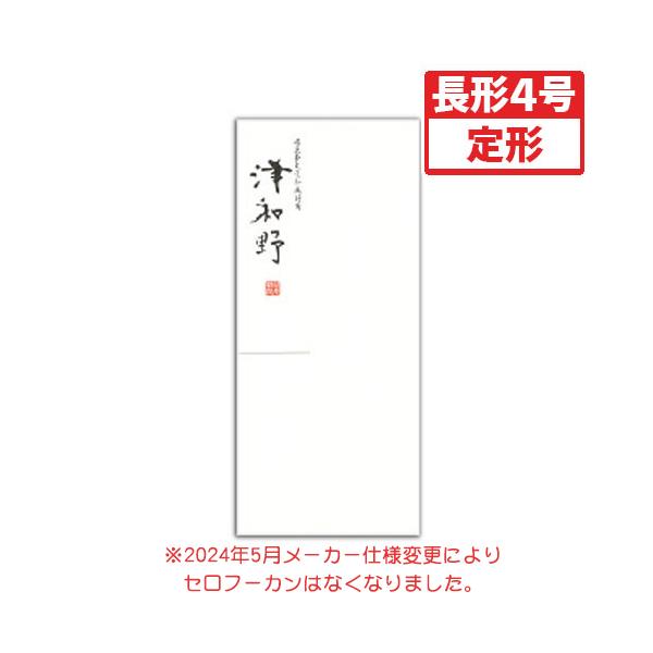 ●品番:フ607●入数:10枚●長形４号本漉和紙封筒〒枠なし