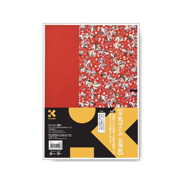 ●品番:LA27-1●入数:１個●商品の柄は選ぶことができません。●色鮮やかな友禅千代紙を使用した半紙ばさみです。内ポケットつきなので半紙・半懐紙の持ち運びや、作品の収納にも便利です。