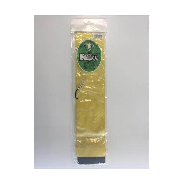 ●品番:クリップワンショウキイロ●入数:１枚●差し替え自在の腕章です。