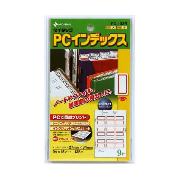 ●品番:PC-133R●入数:１５枚