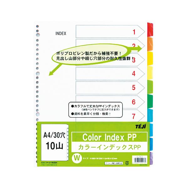 ●品番:IN-3410●入数:１組●資料をすばやく分類＆検索、カラフルで丈夫なＰＰインデックス。●ポリプロピレン製なので見出し部分や綴じ穴部分が丈夫で、耐久性に優れています。●２穴・４穴・３０穴に対応