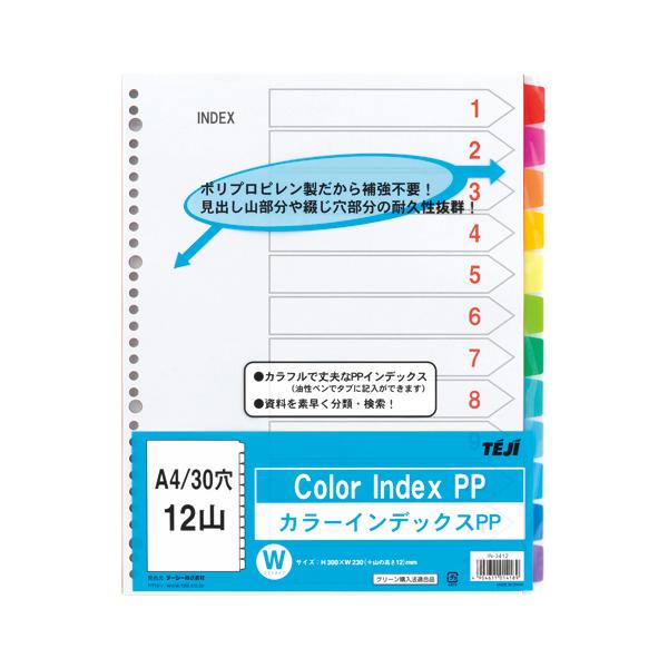 ●品番:IN-3412●入数:１組●資料をすばやく分類＆検索、カラフルで丈夫なＰＰインデックス。●ポリプロピレン製なので見出し部分や綴じ穴部分が丈夫で、耐久性に優れています。●２穴・４穴・３０穴に対応