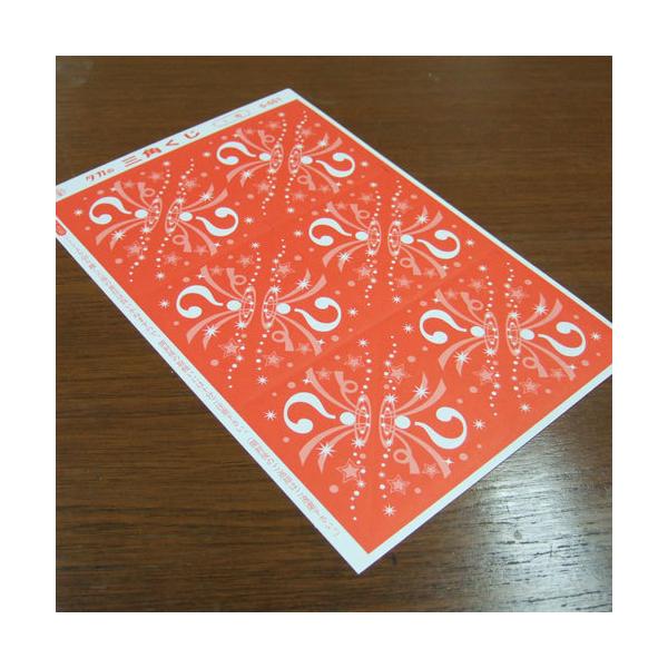 ●品番:5-710●入数:２４枚●三角くじ　機械貼り（？）は取り外しが簡単・同じ等級が１２枚セットの三角くじ／はてな柄です。●イベントやパーティーに最適です。●ミシン目で切り取るとカンタンにでてきます！●１枚のシートには同じ等級が１２枚付い...