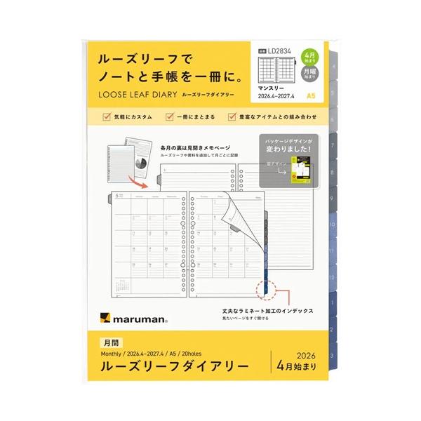 ●品番:LD2834-26●入数:１冊●Ａ５サイズのバインダーに最適な２０穴、２穴バインダーにも対応可能です●月ごとにメモページが挿入された月間ブロックタイプ●カラータブが四半期（３ヵ月）ごとに色分けされ、見やすい●素早く開きたいページにア...