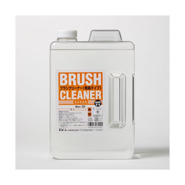●品番:OC002941●入数:１個●ブラシクリーナー無臭リンス入り