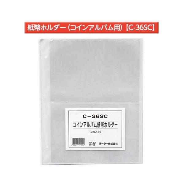 ●品番:C-36SC●入数:２枚●２段紙幣ホルダーとなっており、二重保護システムで紙幣を安全に保存できます。