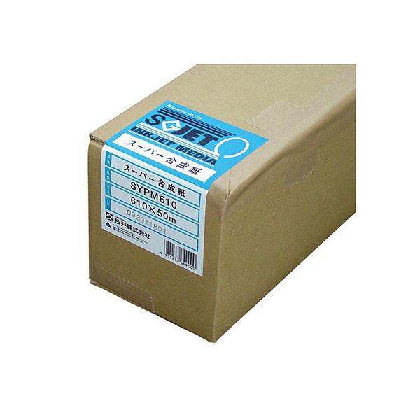●品番:SYPM1065●入数:１本●インクジェット用ロール用紙。ディスプレイ用ポスター、アドピラー向けの合成紙ベース。