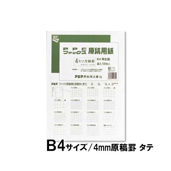 ●品番:GB4F-4HR●入数:１００枚●方眼罫はＰＰＣ複写機などでは感光しない特殊インキで印刷してあります。