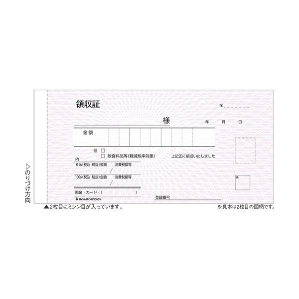●品番:BS0809●入数:１冊●各種、業務内容に対応した機能的な伝票です。●汎用性の高い、落ち着いたデザイン。●ノーカーボンで手が汚れない定番。