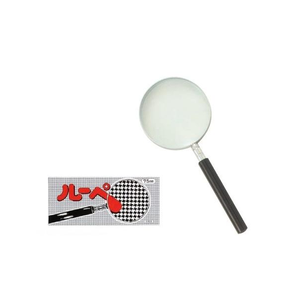 ●品番:LP-75●入数:１個●読書、観察などに便利なルーペ（倍率　２．５倍）