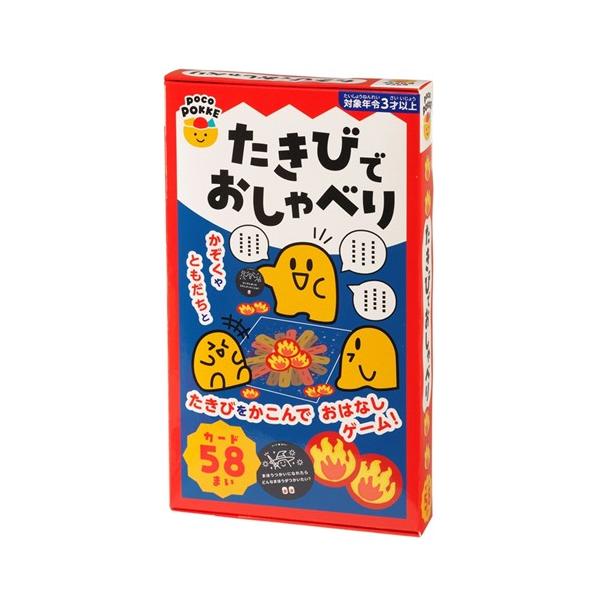 ●品番:290-018●入数:１個●家族の会話の時間をつくるたきびカードゲーム●たきびを囲んで話すことを模した会話ゲームなので、ごっこあそびを兼ねながら楽しく遊べます。