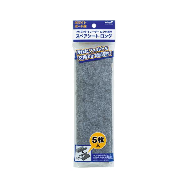 ●品番:MMRE-L-R5●入数:５枚●ＭＭＲＥ−Ｌの専用スペアシート