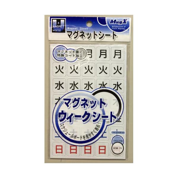 ●品番:MSW-7S●入数:１セット●５週間分の曜日表示マグネット●手で簡単に押し抜けます。