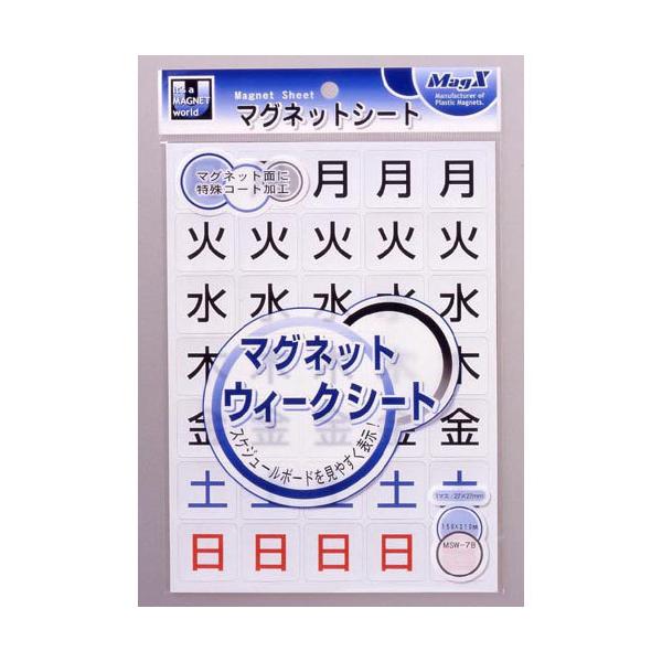 ●品番:MSW-7B●入数:１セット●５週間分の曜日表示マグネット●手で簡単に押し抜けます。