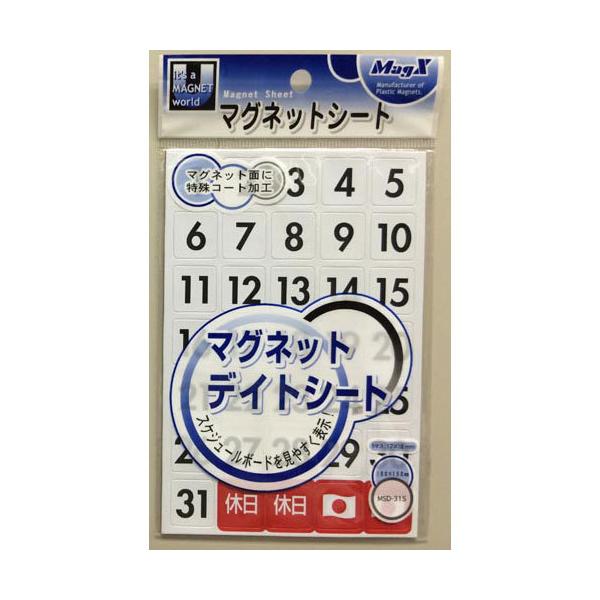 ●品番:MSD-31S●入数:１セット●１ヶ月分の日付表示マグネット●手で簡単に押し抜けます。
