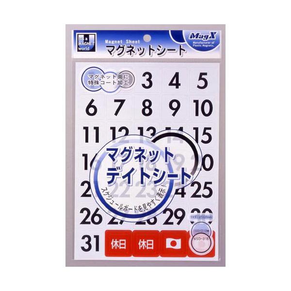 ●品番:MSD-31B●入数:１セット●１ヶ月分の日付表示マグネット●手で簡単に押し抜けます。