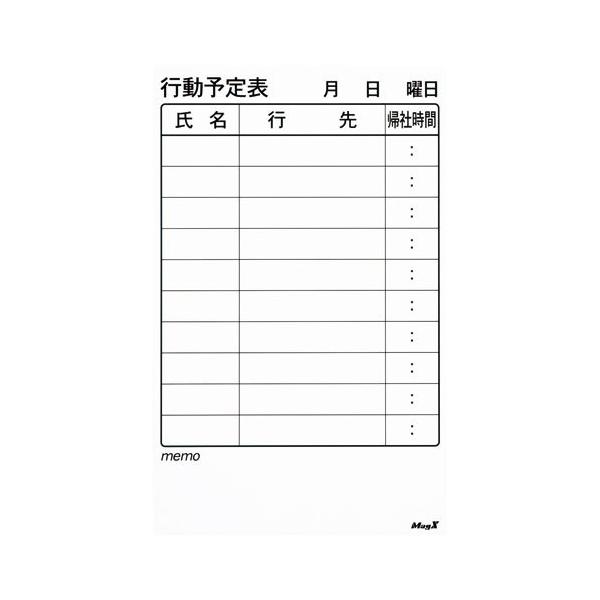 ●品番:MSVP-3760KJ●入数:１枚●表面が書き消し出来る行動予定表、裏面全面マグネットシート仕様●付属品も充実（ホワイトボードマーカー黒・赤、マグネット付トレイ・イレイザー）