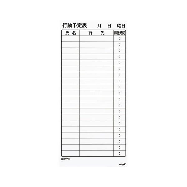 ●品番:MSVP-3780KJB●入数:１枚●表面が書き消し出来る行動予定表、裏面全面マグネットシート仕様●付属品も充実（ホワイトボードマーカー黒・赤、マグネット付トレイ・イレイザー）