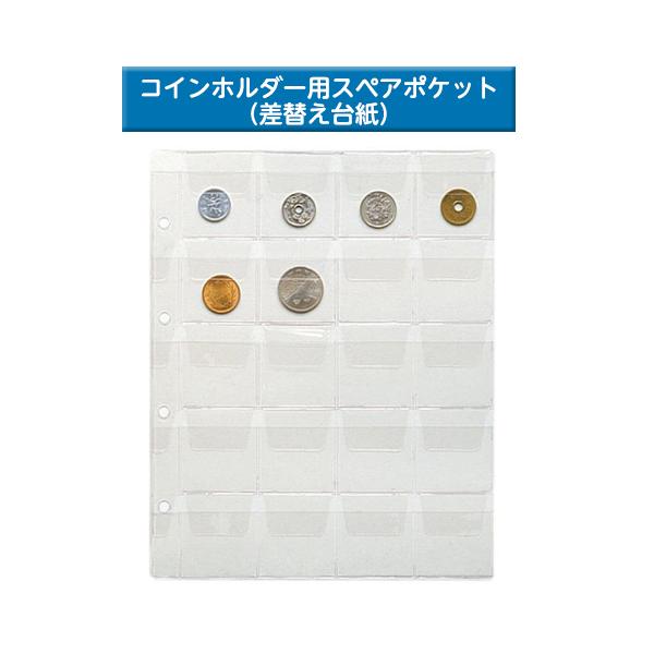 ●品番:CA-345S-00●入数:５枚●フタ付きのポケットに、コインやメダルなどを収納することが出来るコレクションアルバム台紙です●一般的な4穴ファイルの穴の間隔とは異なります●1枚のスペアポケットに、20枚のコインを収納することが出来ま...