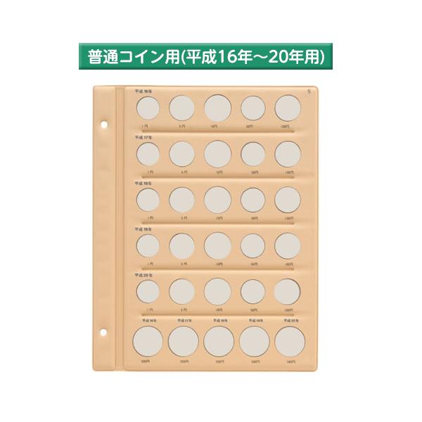 ●品番:C-36S5●入数:１枚●平成16年から20年に発行された1円、5円、10円、50円、100円、500円を収納することができるコインアルバム台紙です●台紙を追加される際、対応アルバムの最大収納枚数にご注意下さい